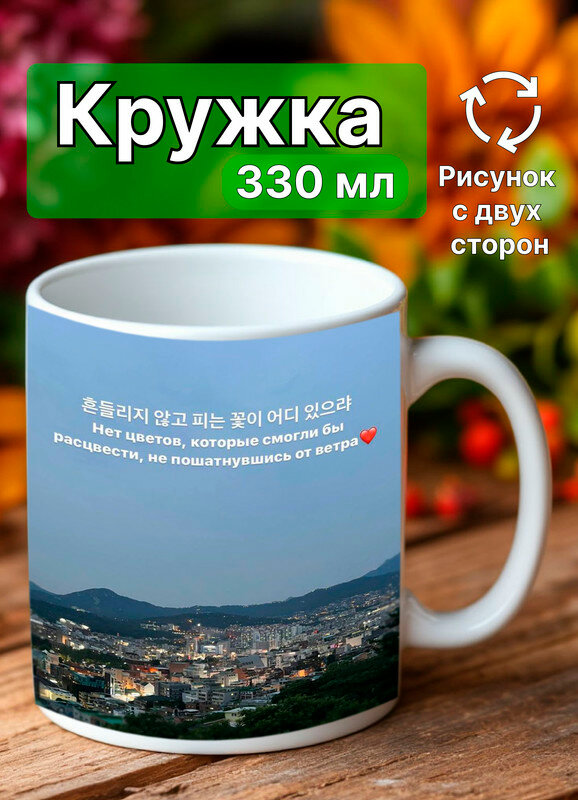 Кружка Корейские цитаты, цитаты, керамика, использование в СВЧ, 330 мл, белая