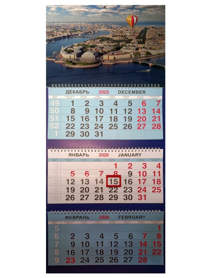 Календарь 2026 Трио большой (310х690мм). Санкт-Петербург. Стрелка Васильевского острова