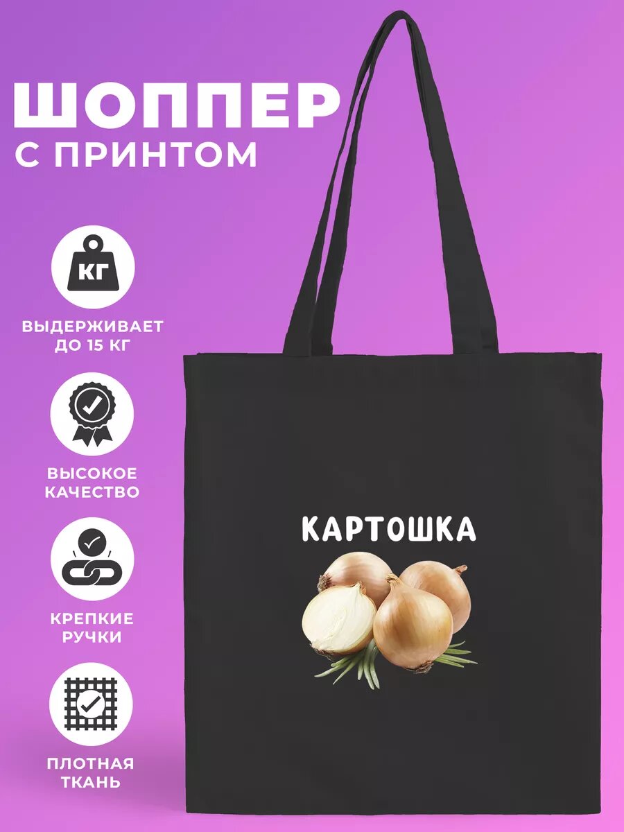 Сумка шоппер