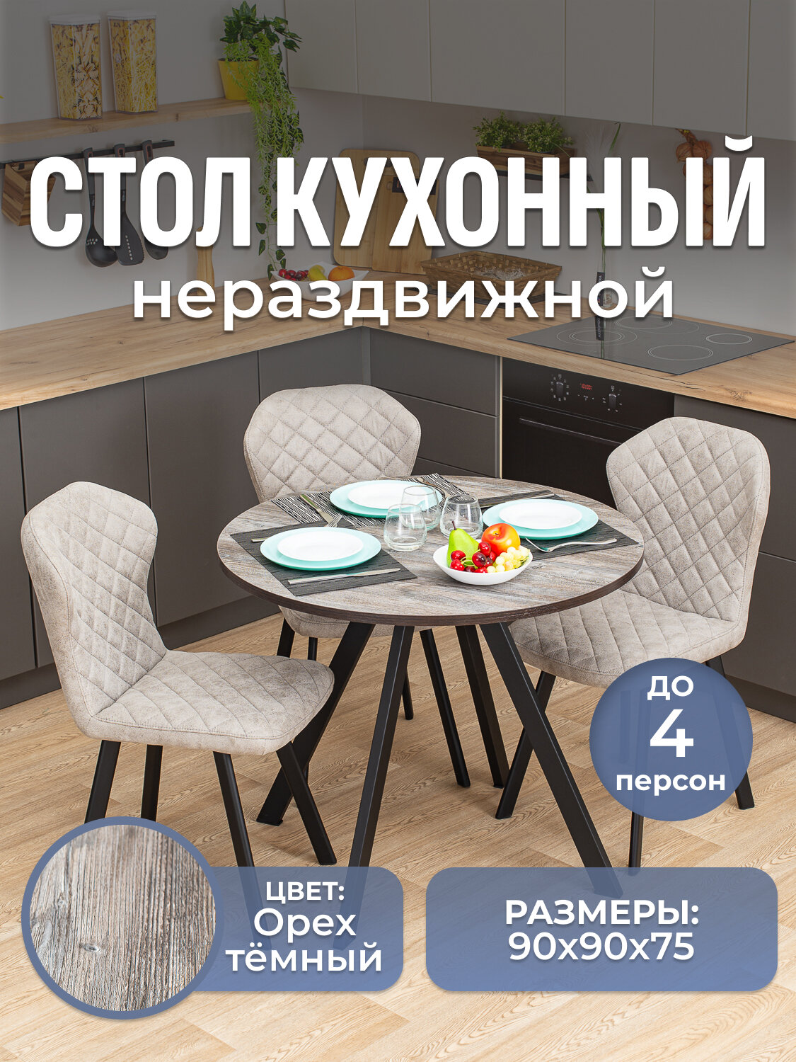 Стол круглый кухонный нераздвижной Дельта К от 94 ЧР, столешница ЛДСП, нераскладной, серо коричневый