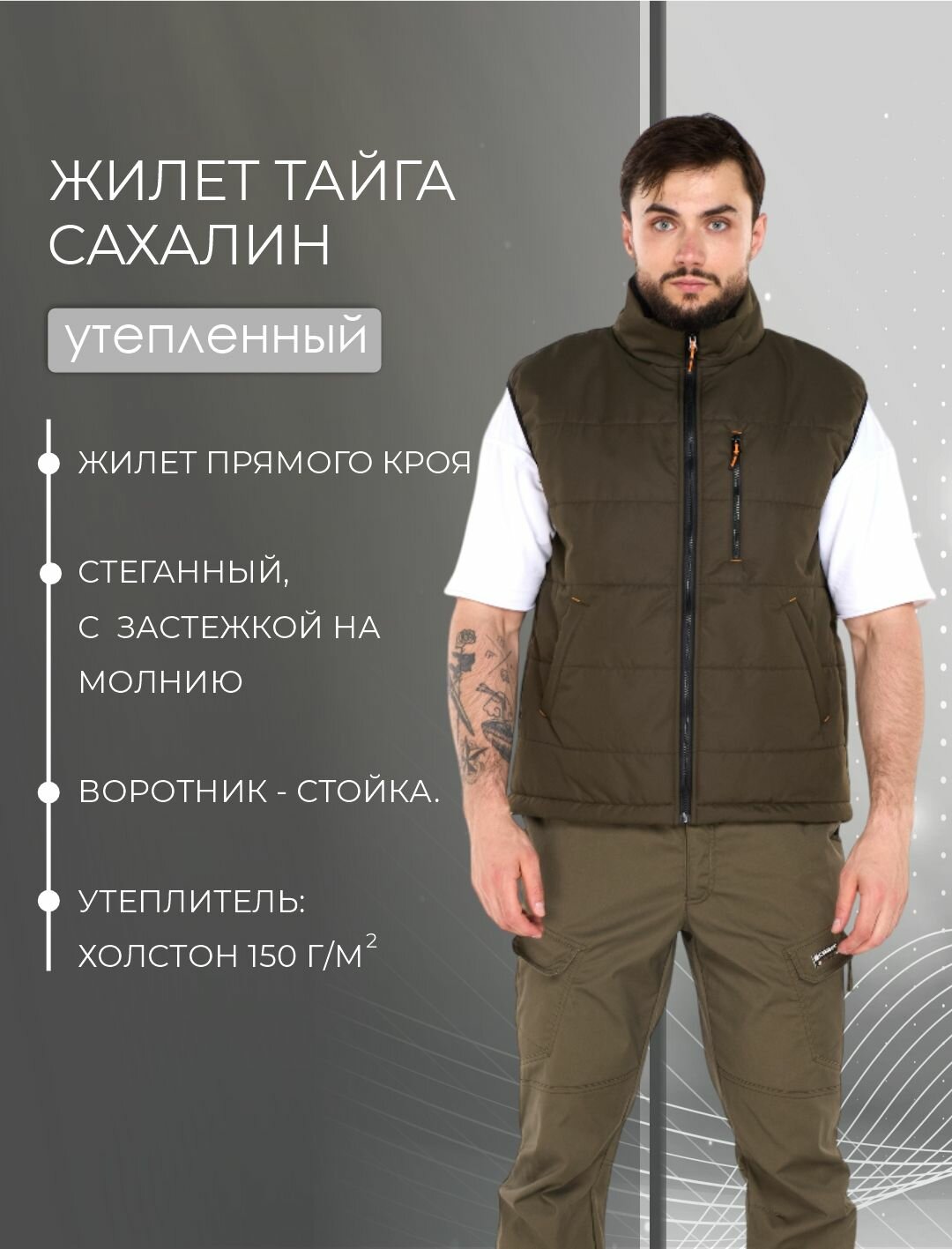 Жилет стеганный Сахалин, мужской, мембрана Таслан, утеплитель Холкон, Тайга