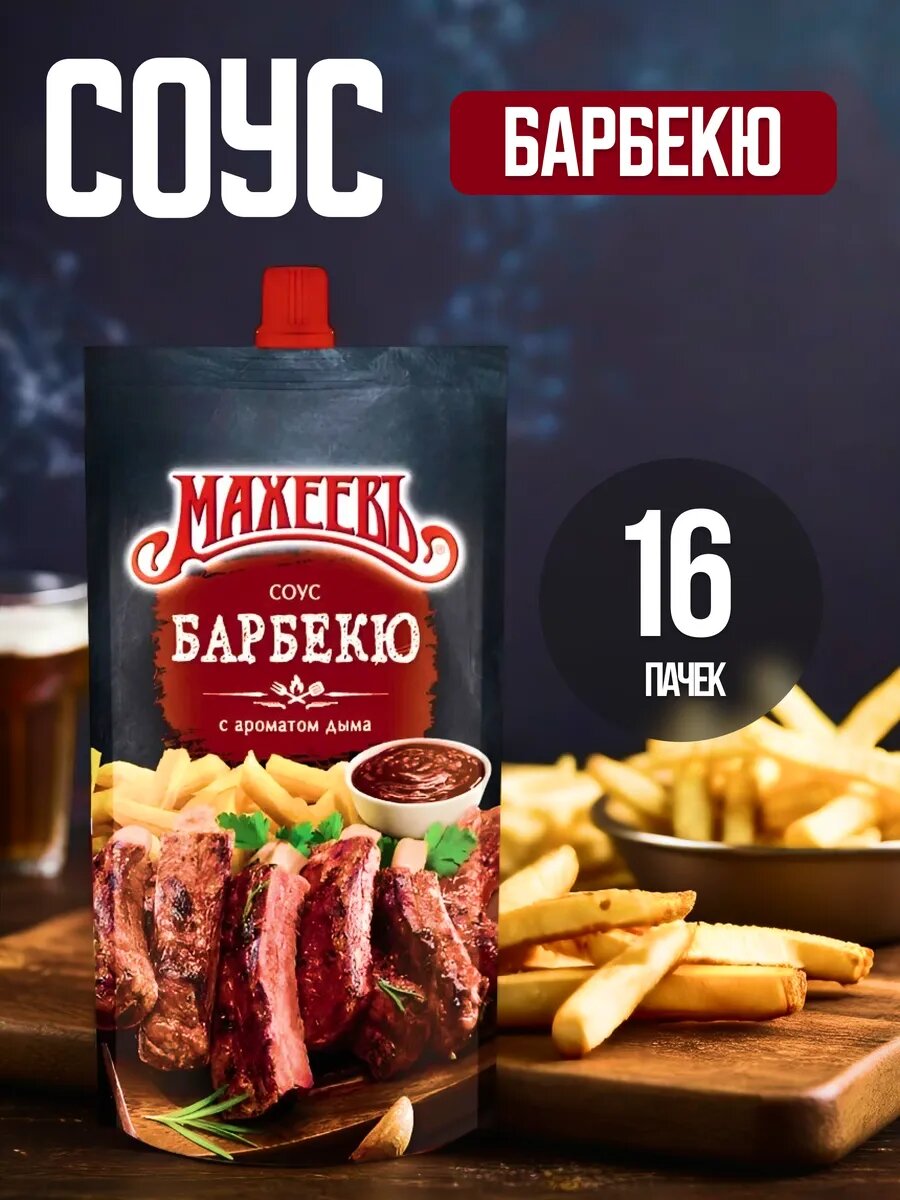 Соус Барбекю 16 пачек по 230 мл
