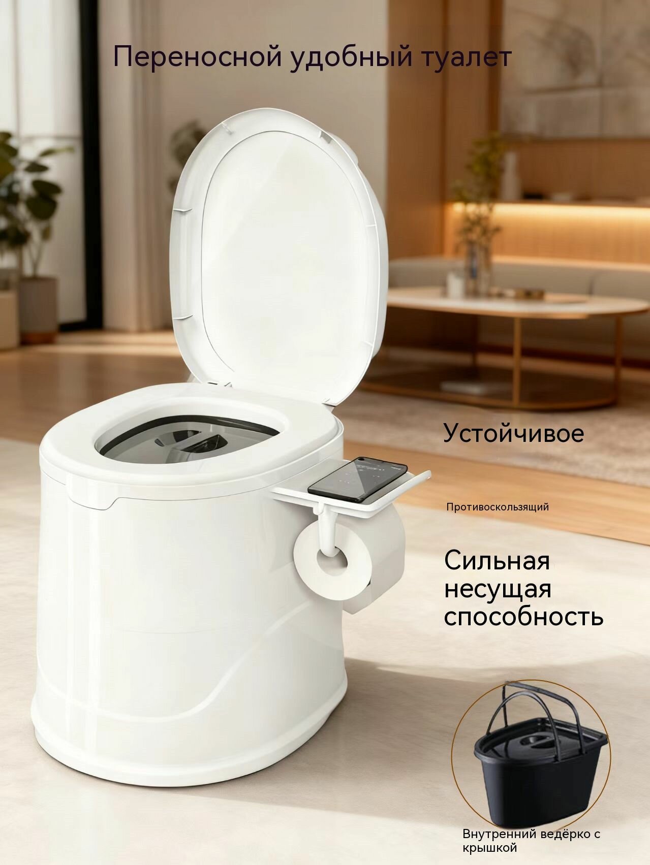 Съемный и удобный унитаз
