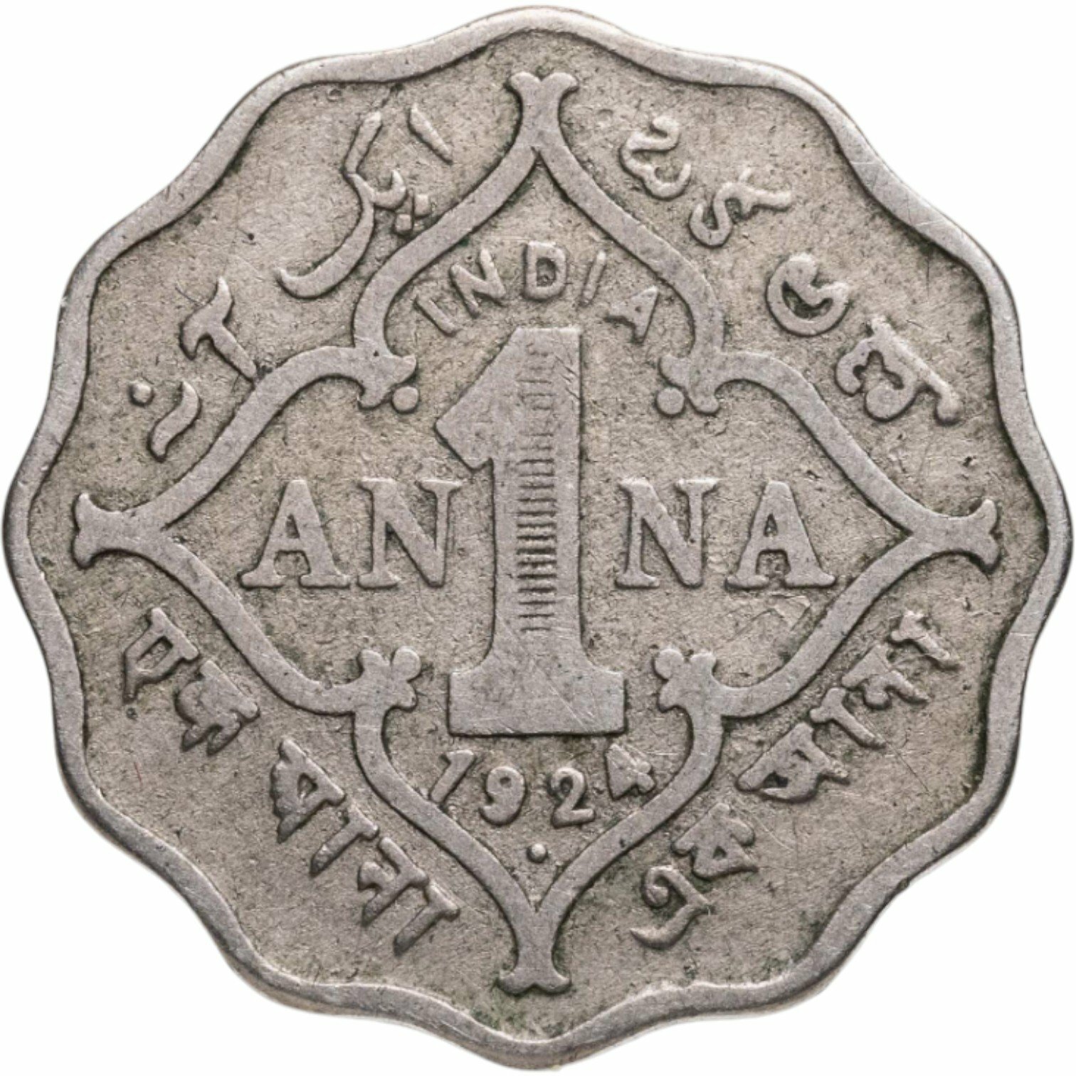 Индия (Британская) 1 анна (anna) 1924 • знак монетного двора: "•" - Бомбей
