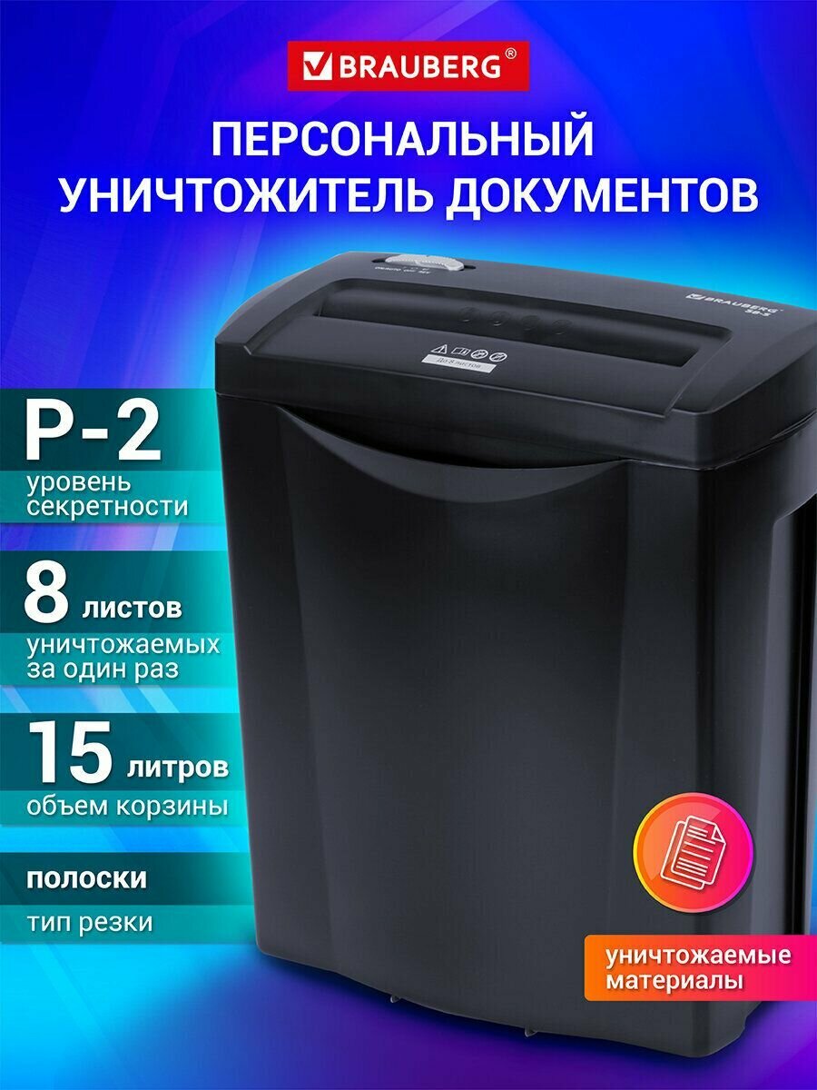 Шредер/уничтожитель/измельчитель для бумаги, дисков, карт офисный Brauberg S8-S, 2 уровень секретности, полоски 6 мм, до 8 листов за раз
