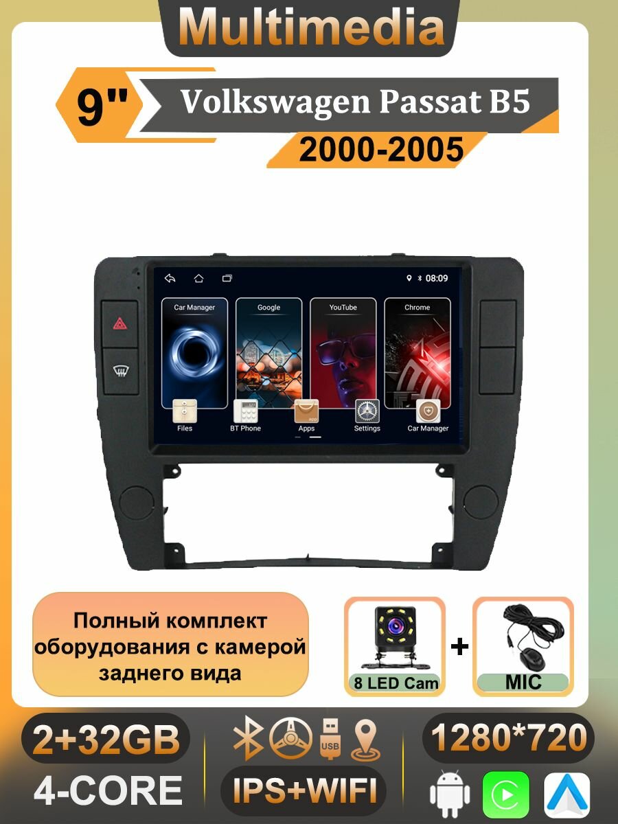 Автомагнитола для 2 дин Андроид, Volkswagen Passat B5 2000 - 2005 (2+32Гб 4 ядер) Android Auto-Carplay, Gps, навигатор-Мультимедиа автомабиля
