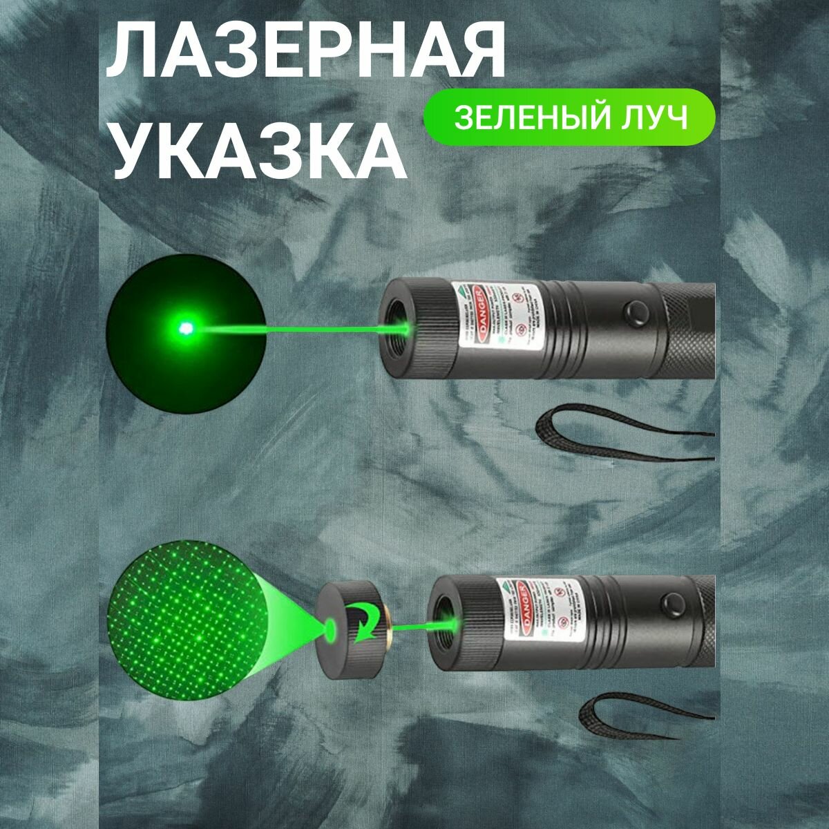 Лазерная указка — фото 1