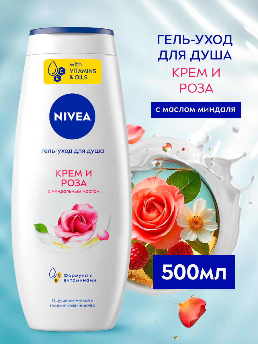 Гель-уход для душа женский NIVEA "Крем и роза" ухаживающий с маслом миндаля, 500 мл.