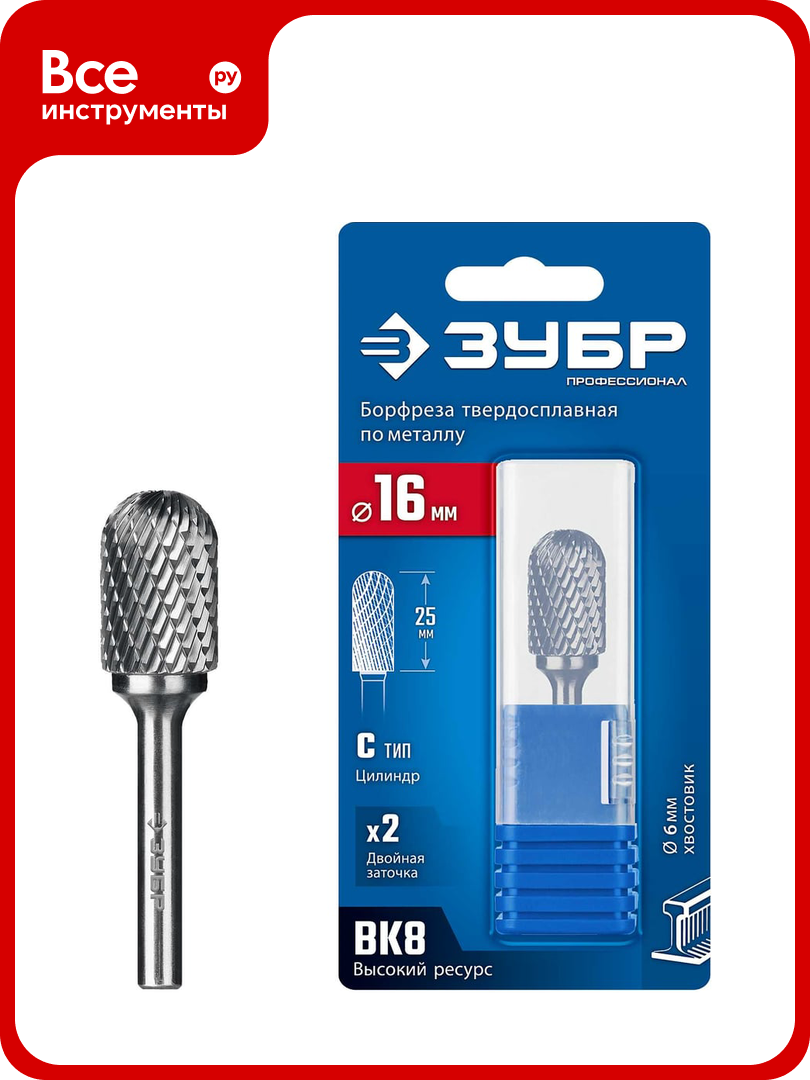 Твердосплавная бор-фреза Профессионал зубрм, тип C (цилиндр со сферическим концом),