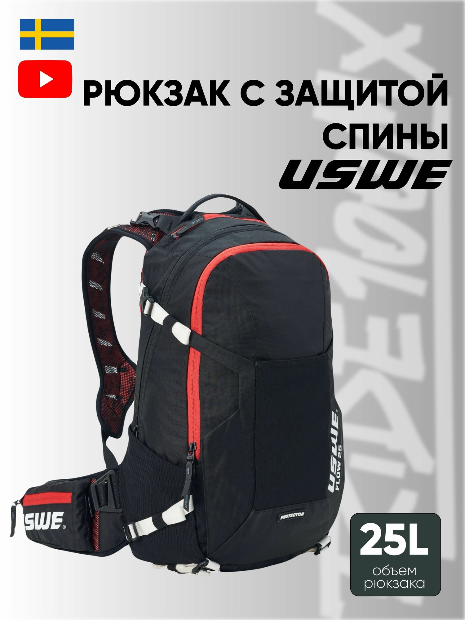 Рюкзак с защитой спины USWE FLOW 25L MTB Protector Pack, Red