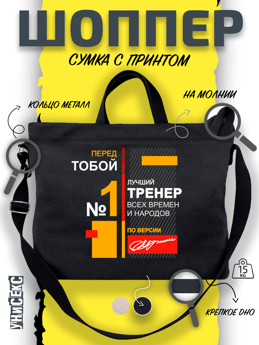 Сумка  шоппер y2k через плечо тренер