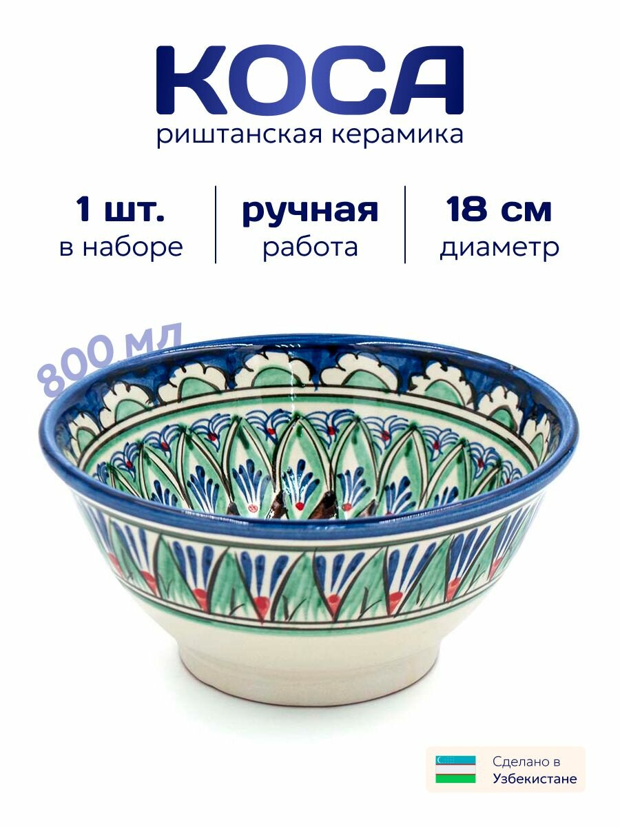 Пиала Риштанская керамика