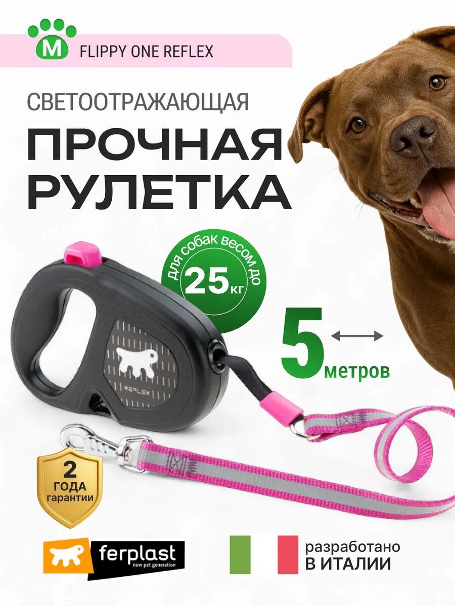 Поводок-рулетка, 5 м, для собак до 25 кг, светоотражающая