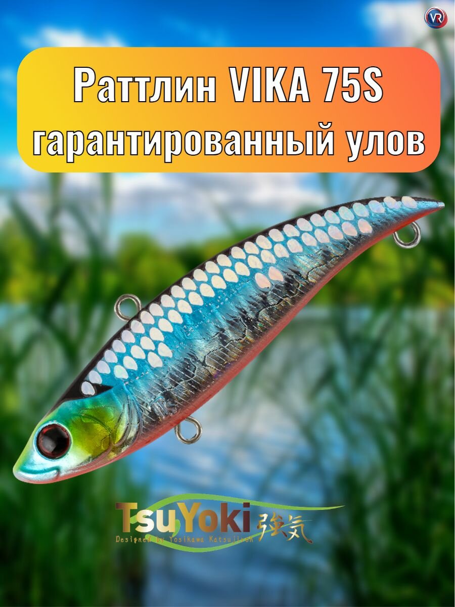 Раттлин TsuYoki VIKA 75S 014S