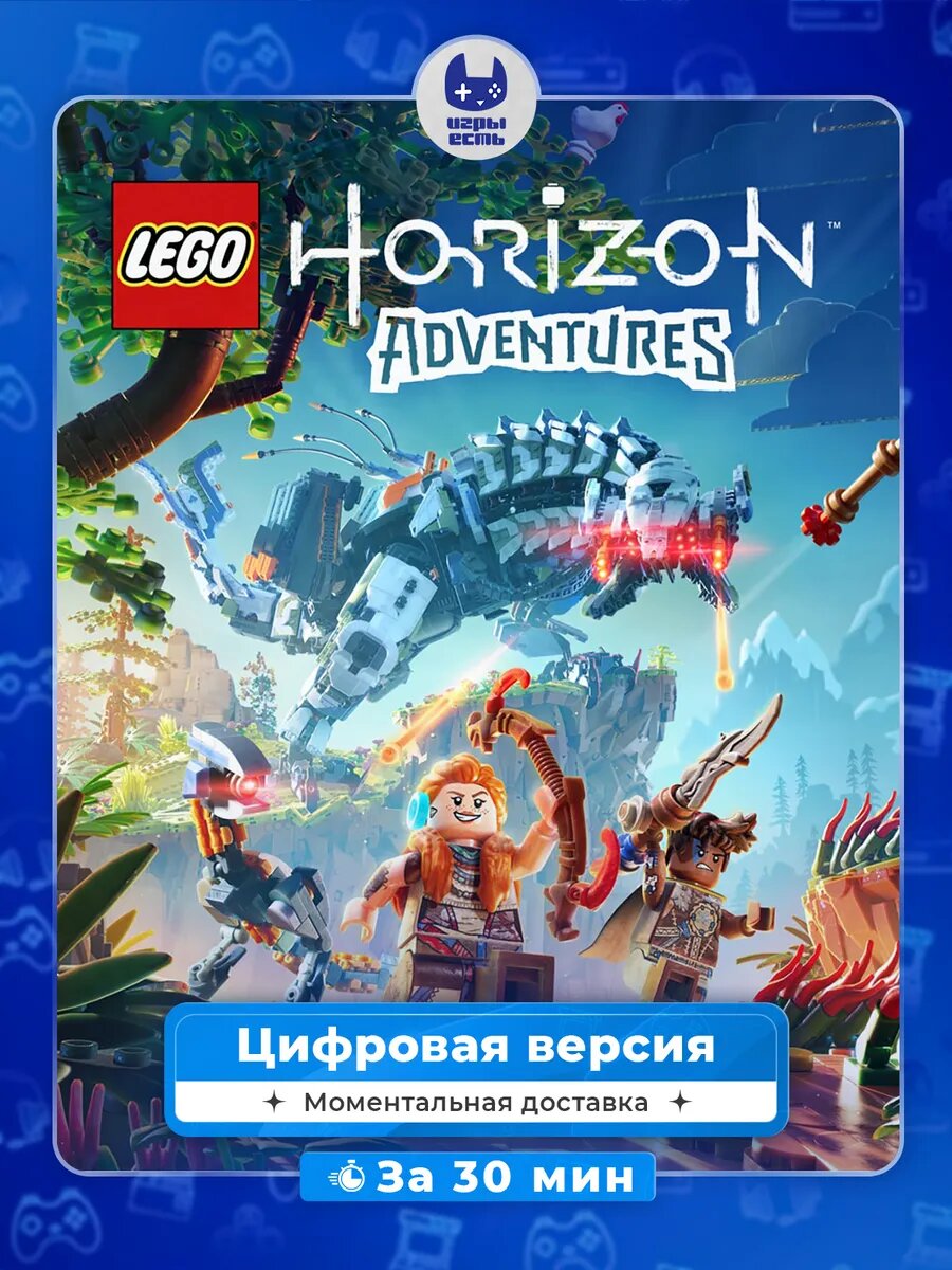 Игра LEGO Horizon Adventures для PS5, цифровая версия, без диска