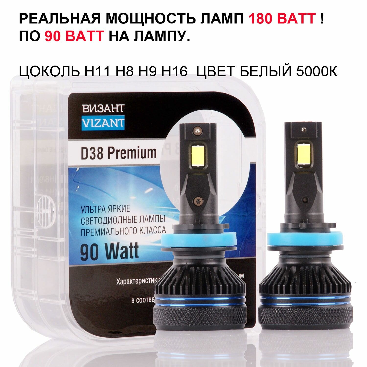 Светодиодные лампы Vizant D38 Premium цоколь H11 с чипом CSP 4575 9000lm 5000k