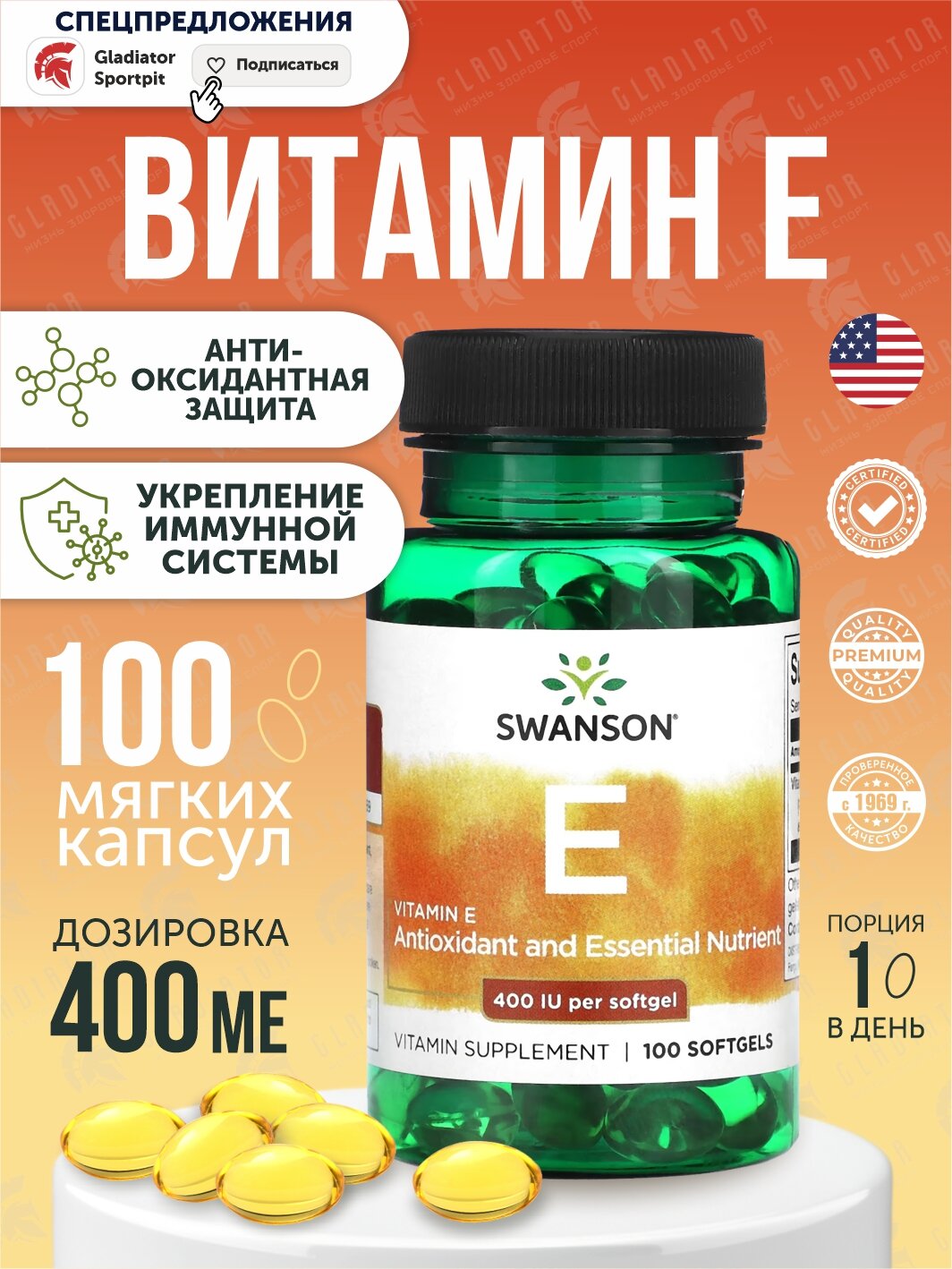 Витамин Е, Swanson Natural E-400, 400 IU, 100 гелевых капсул