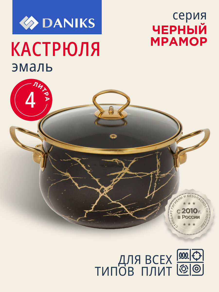 Кастрюля эмалированная сталь, 4.5 л, с крышкой, крышка стекло, Daniks, Черный мрамор, Y4-8969, индукция