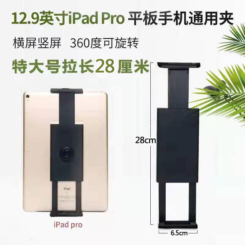 Двунаправленный Натяжной патрон для планшета для мобильного телефона планшетный патрон стрейч 28 см Long Live планшет