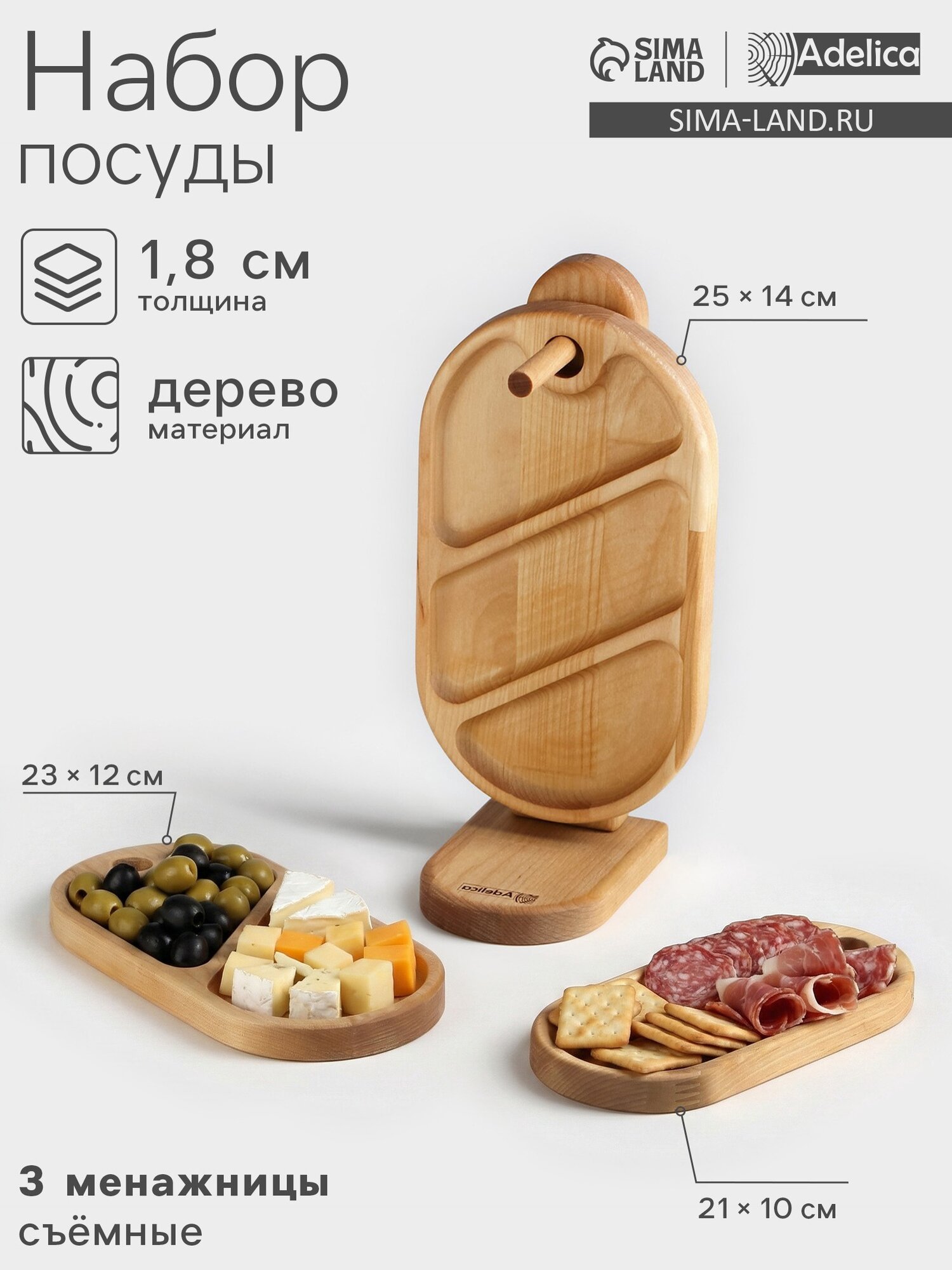 Набор деревянных менажниц и сервировочных досок на подставке Adelica, 3 шт, 25×14 см, 23×12 см, 21×10 см