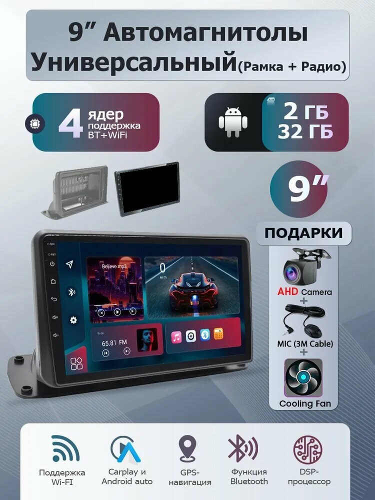 Srnubi Автомагнитола, диагональ: 9", 2 DIN, 2ГБ/32ГБ