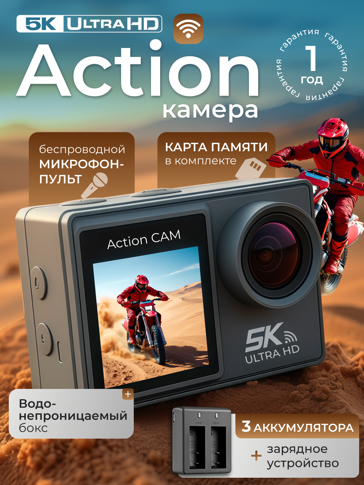 Экшн камера 5К и 4К с водонепроницаемым боксом и картой памяти