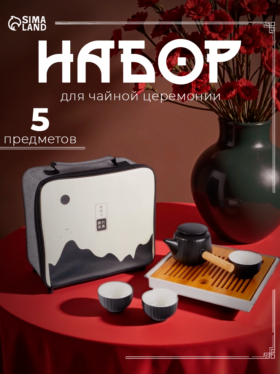 Набор подарочный для чайной церемонии 5 предметов джекичай, на 3 персоны, чашка 60 мл, чайник 200 мл, фарфор