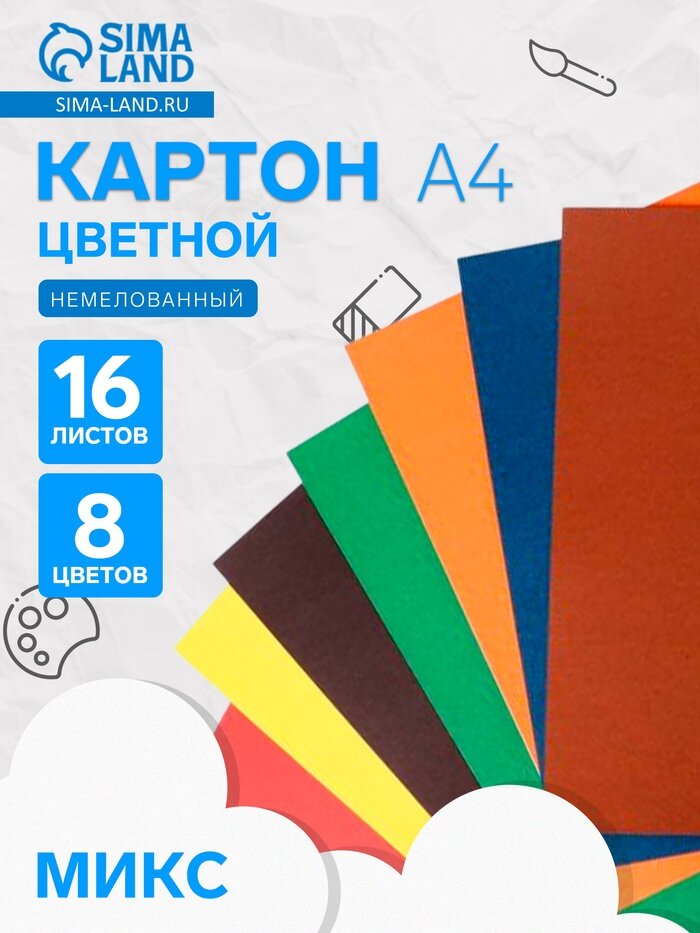Картон цветной «ЗХК. Цветик», А4, 16 листов, 8 цветов, немелованный, микс