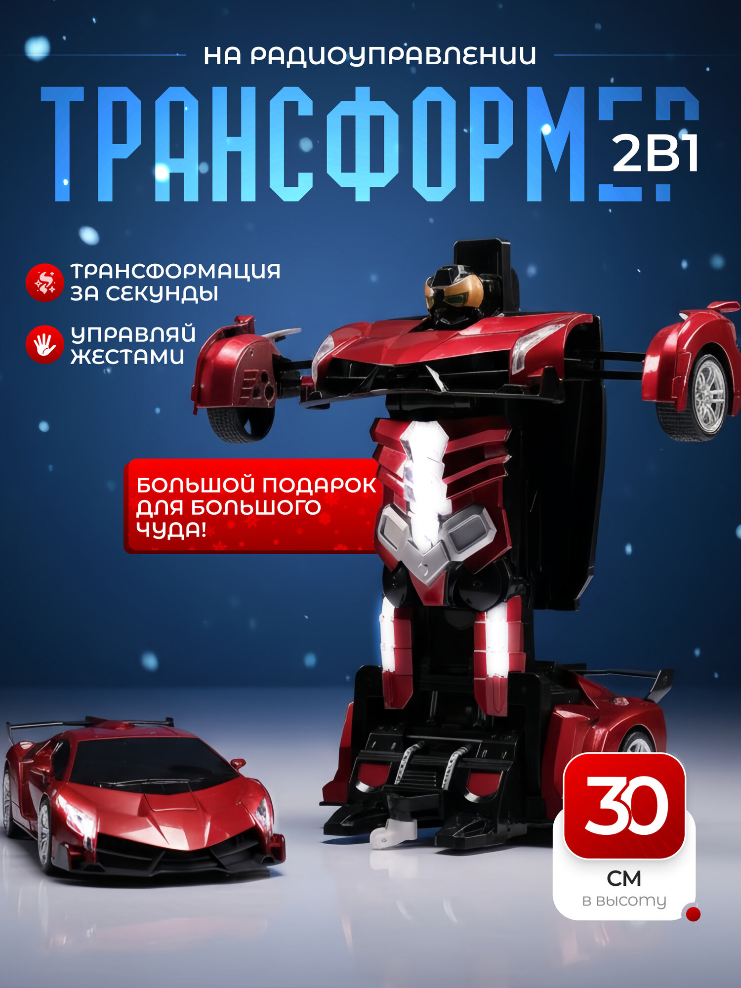 Машинка на пульте управления, машинка на радиоуправлении, робот трансформер на радиоуправлении