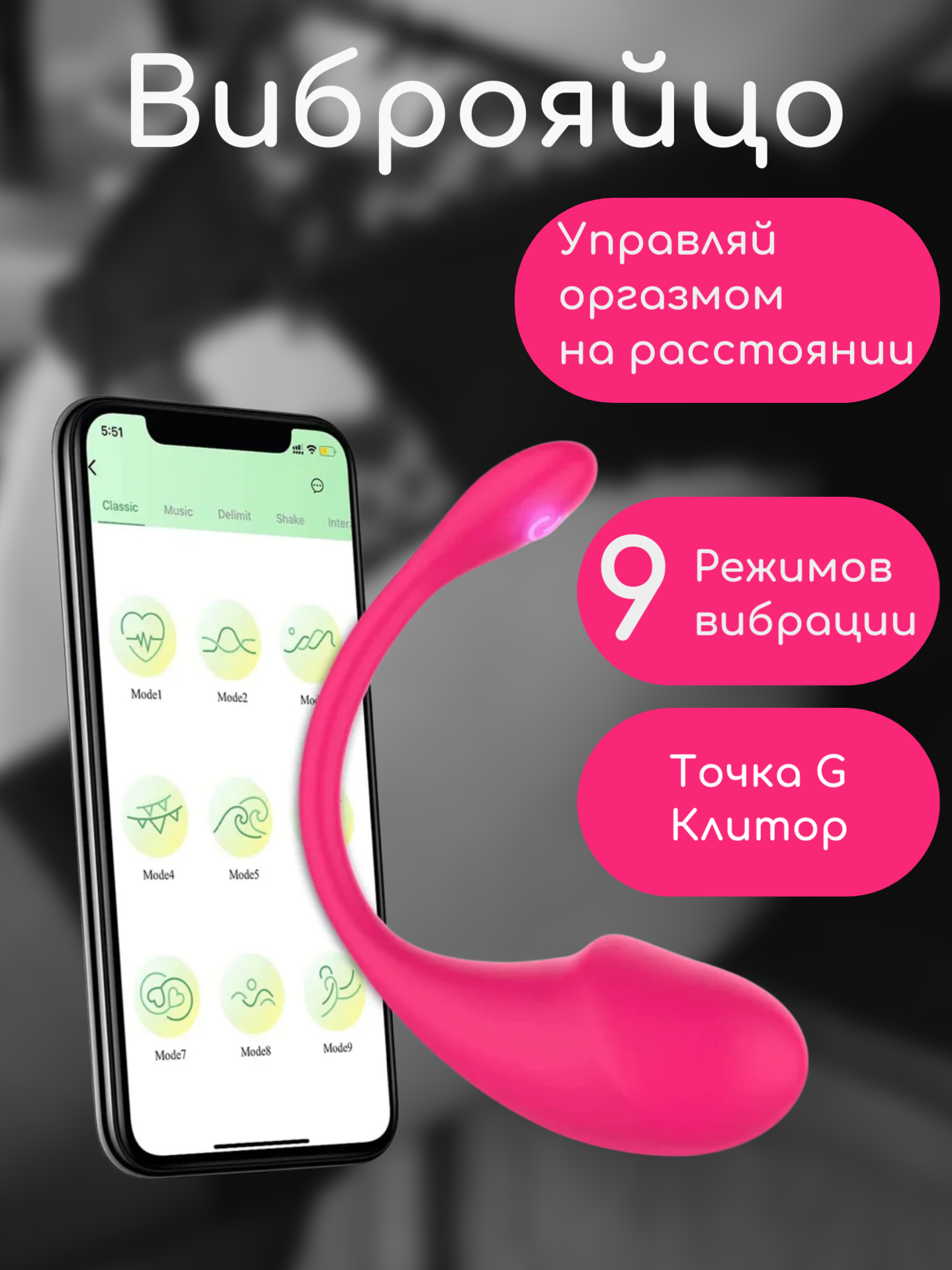 Виброяйцо для женщин с приложением, дистанционным управлением / вибратор, секс игрушка для взрослых 18+