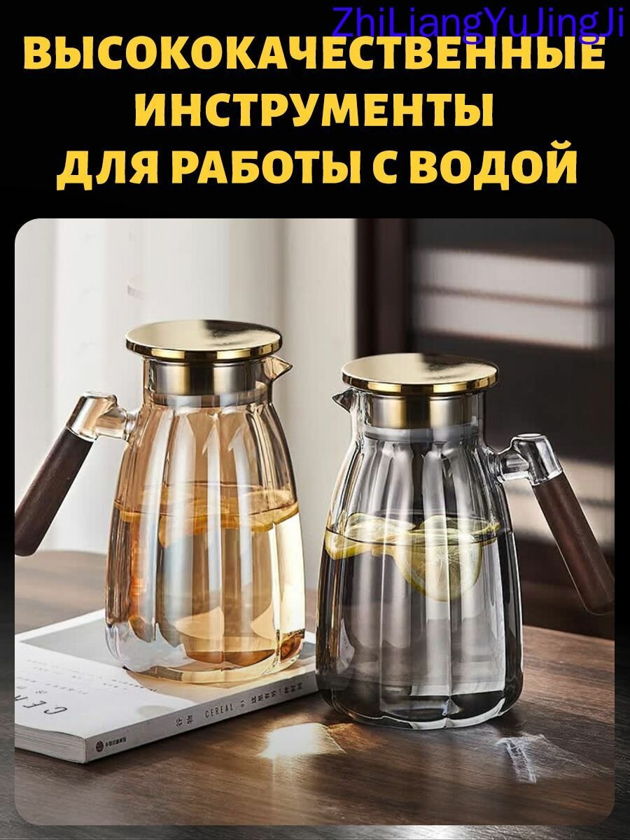 Стеклянный кувшин для воды/напитков/горячей воды с Деревянный рисунок крышкой и деревянной ручкой, термостойкое стекло 1600 мл