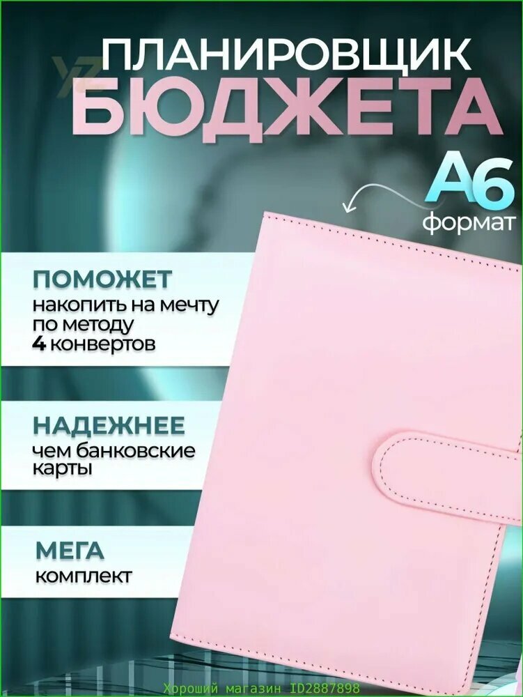 Папка с файлами A6 (10.5 × 14.8 см), 1 шт.