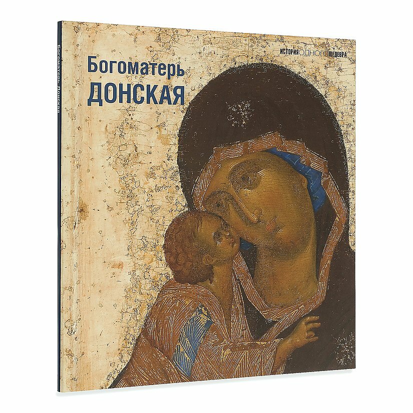 Богоматерь Донская / Нерселян Л.