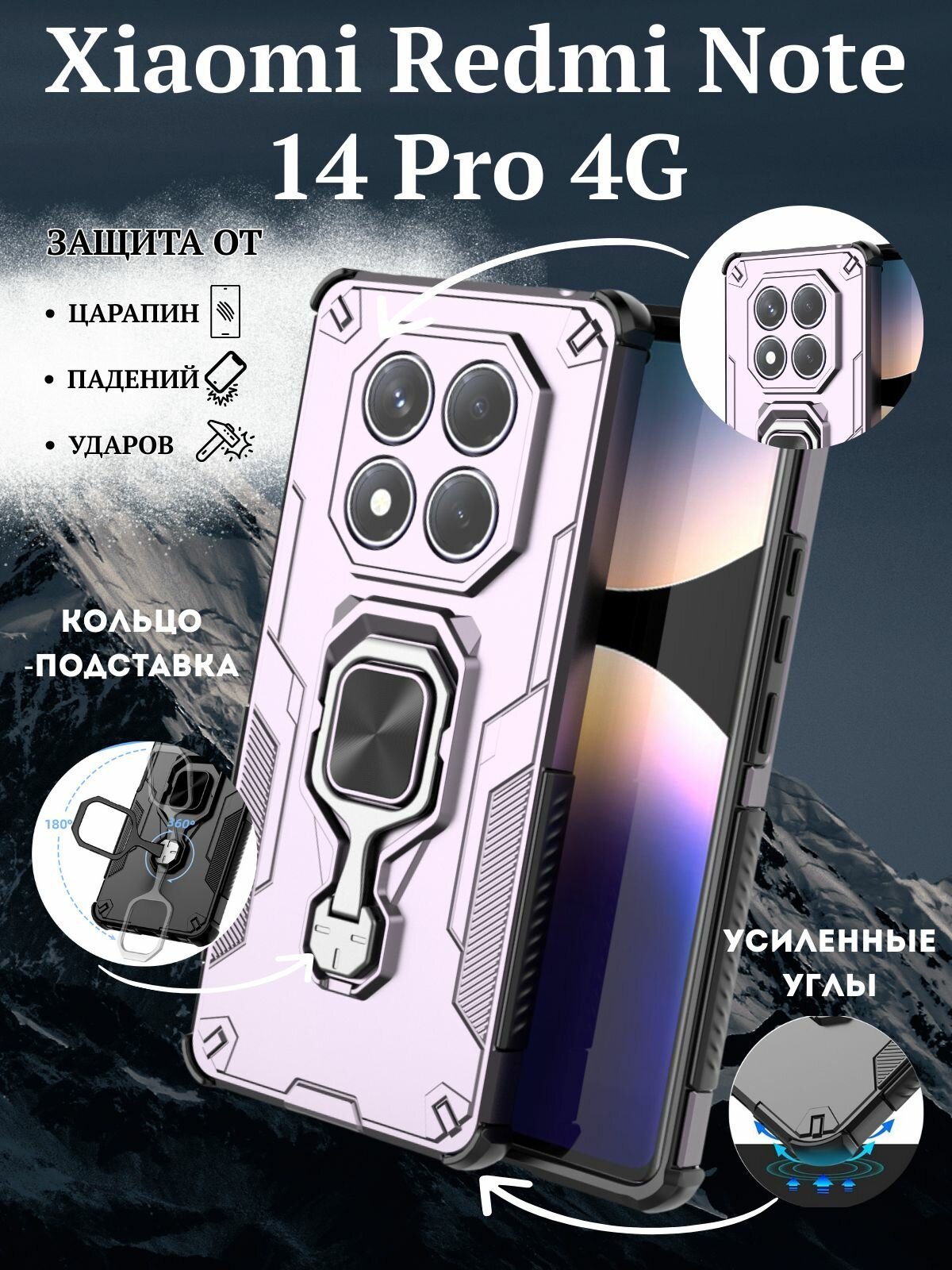 Чехол на Xiaomi Redmi Note 14 Pro 4G / Редми 14 Про 4G противоударный с подставкой (Пурпурный)