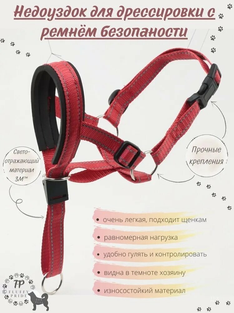 Недоуздок Халти для дрессировки собак FluffyPride for pets