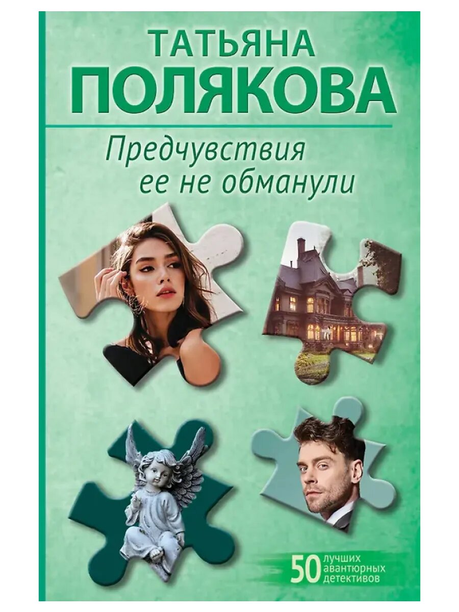 Предчувствия ее не обманули