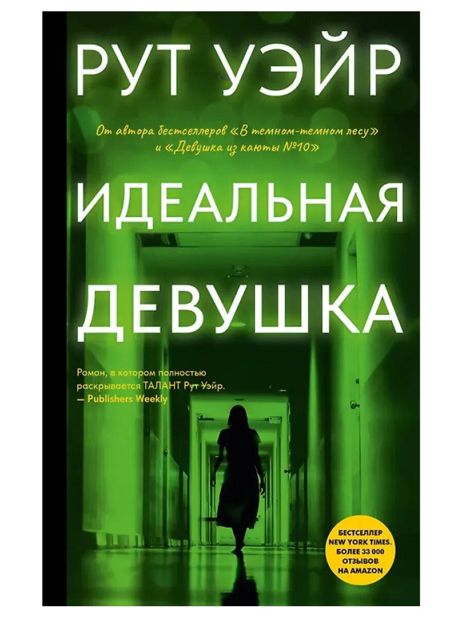 Идеальная девушка