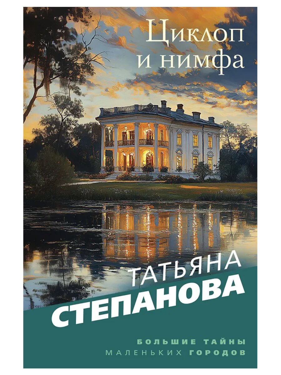 Циклоп и нимфа