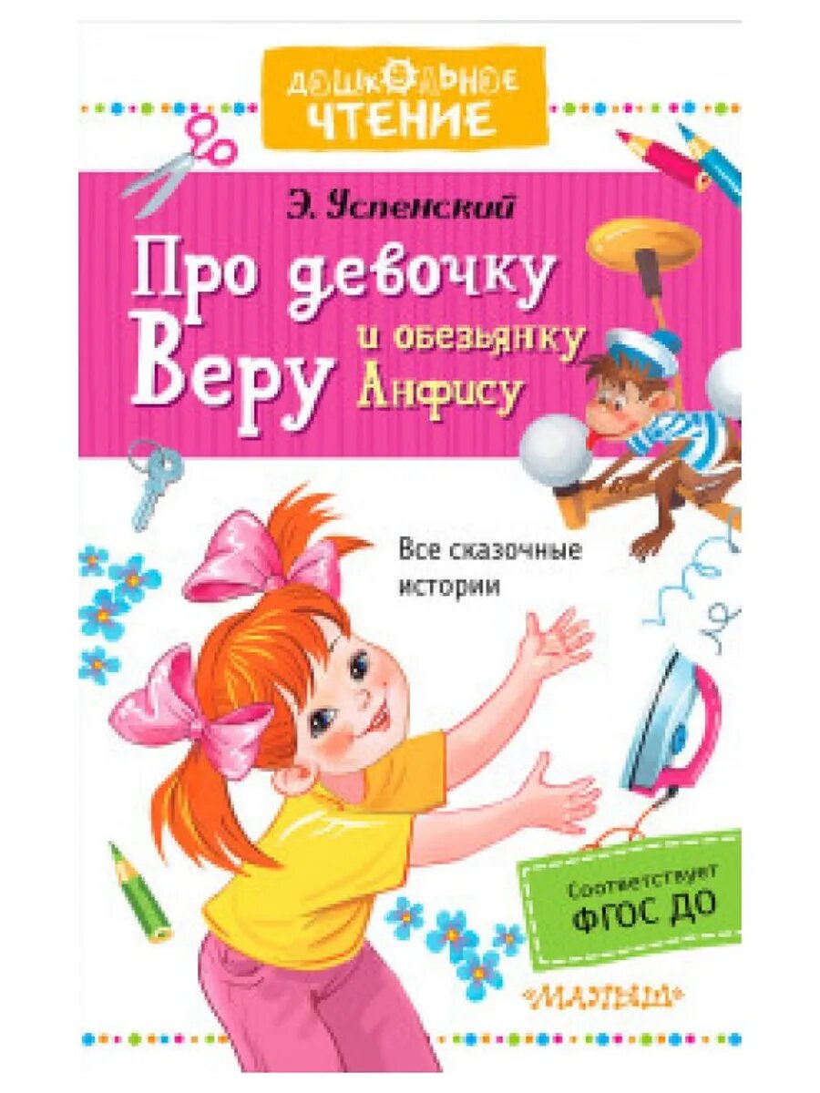 Про девочку Веру и обезьянку Анфису