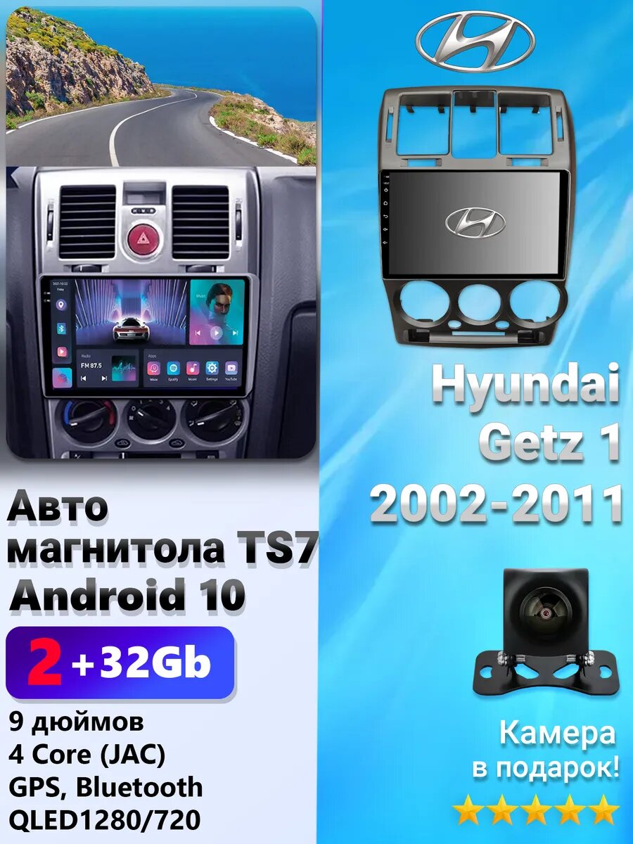 Магнитола Hyundai Getz 1 2002-2011 TS7 2/32Gb, Bluetooth, FM/AM, GPS