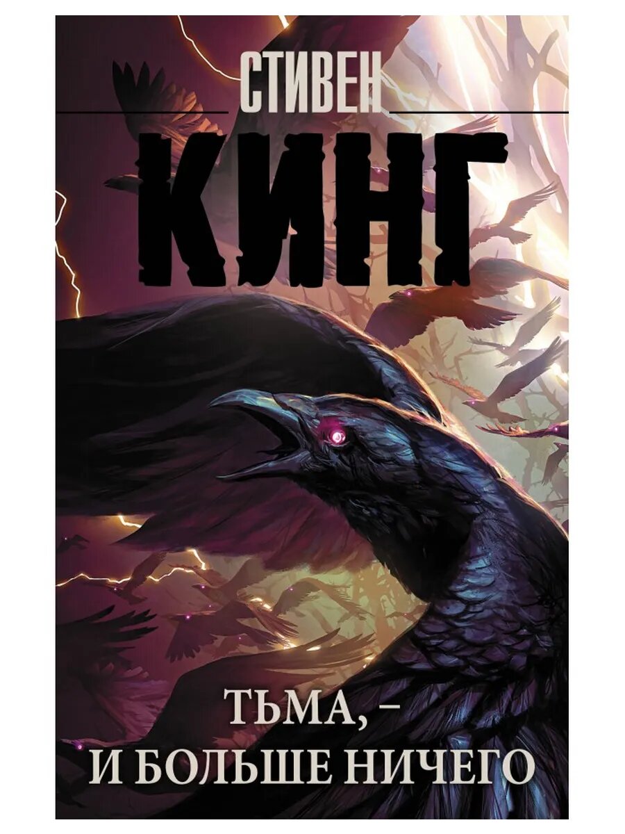 Тьма, - и больше ничего