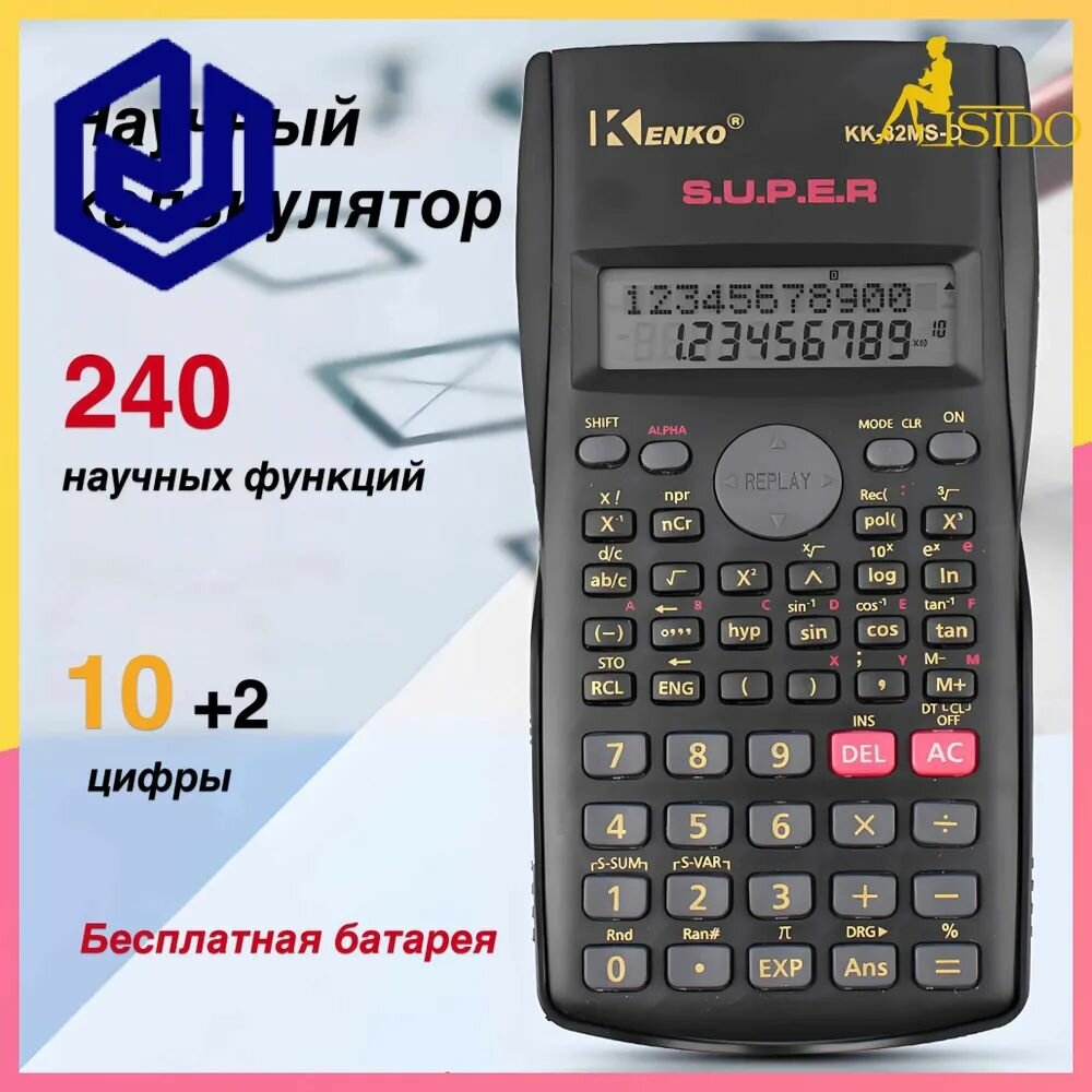 Научный калькулятор