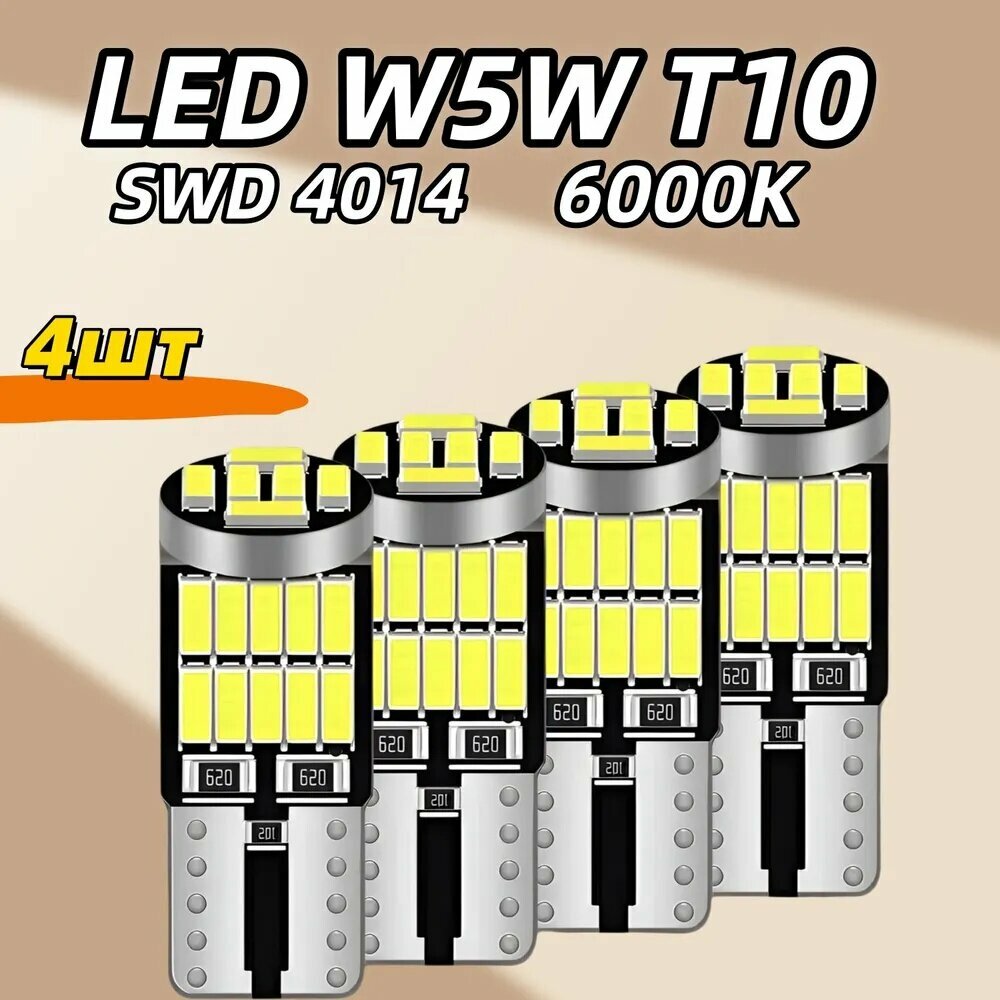 Лампа автомобильная W5W/T10, 4 шт. арт. W5W T10