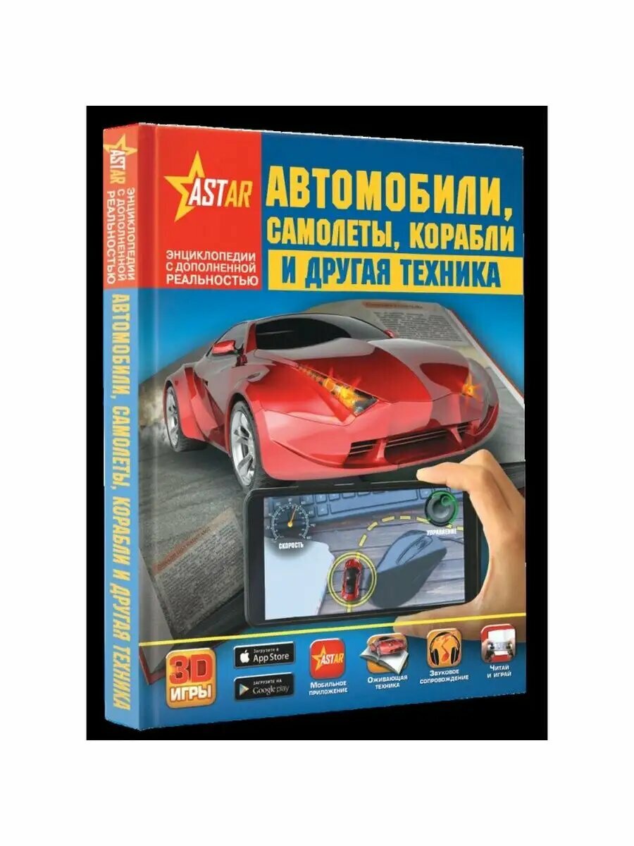 Автомобили, самолёты, корабли и другая техника