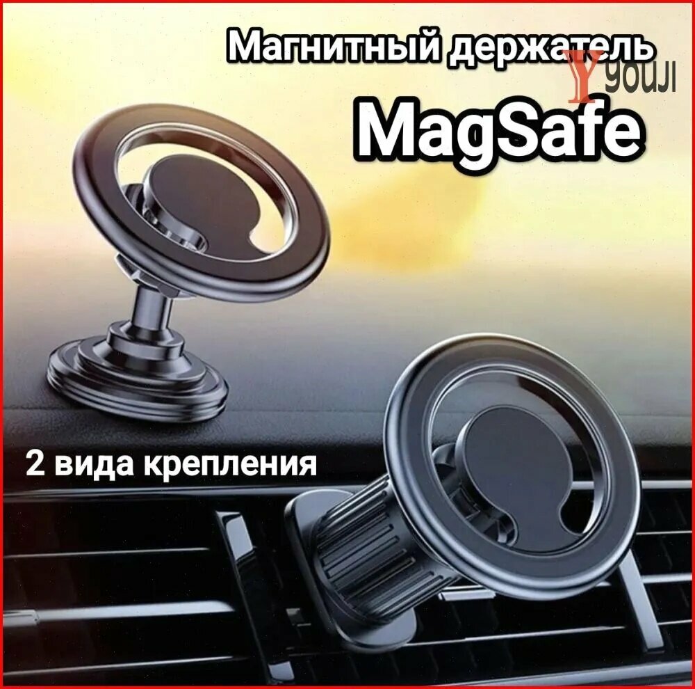 Держатель автомобильный, Магнитный
