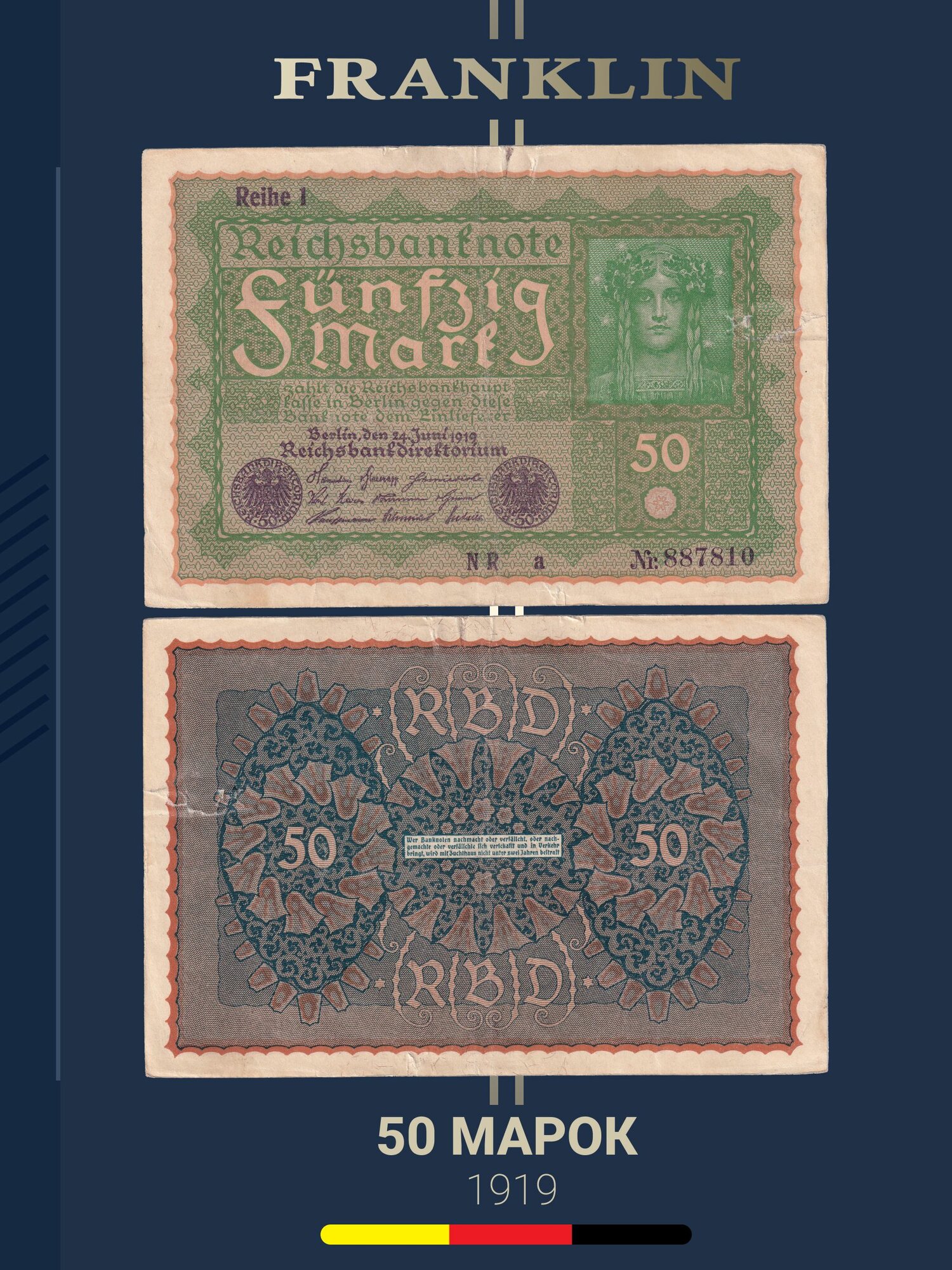 Банкнота Германия (Веймарская республика) 50 марок 1919 год (VF) Pick 66