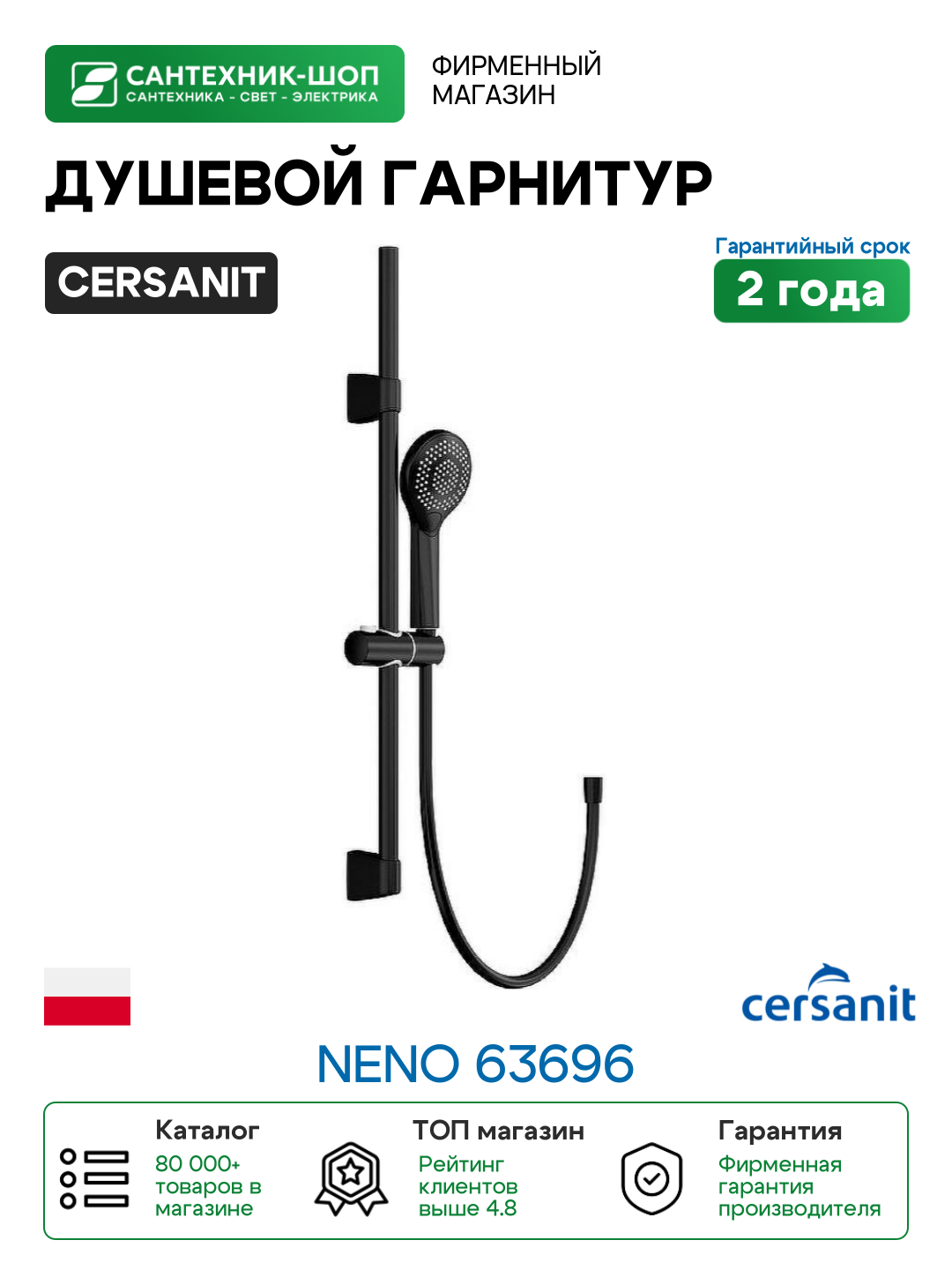 Душевой гарнитур Cersanit Neno 63696 Черный матовый нержавеющая сталь на стену