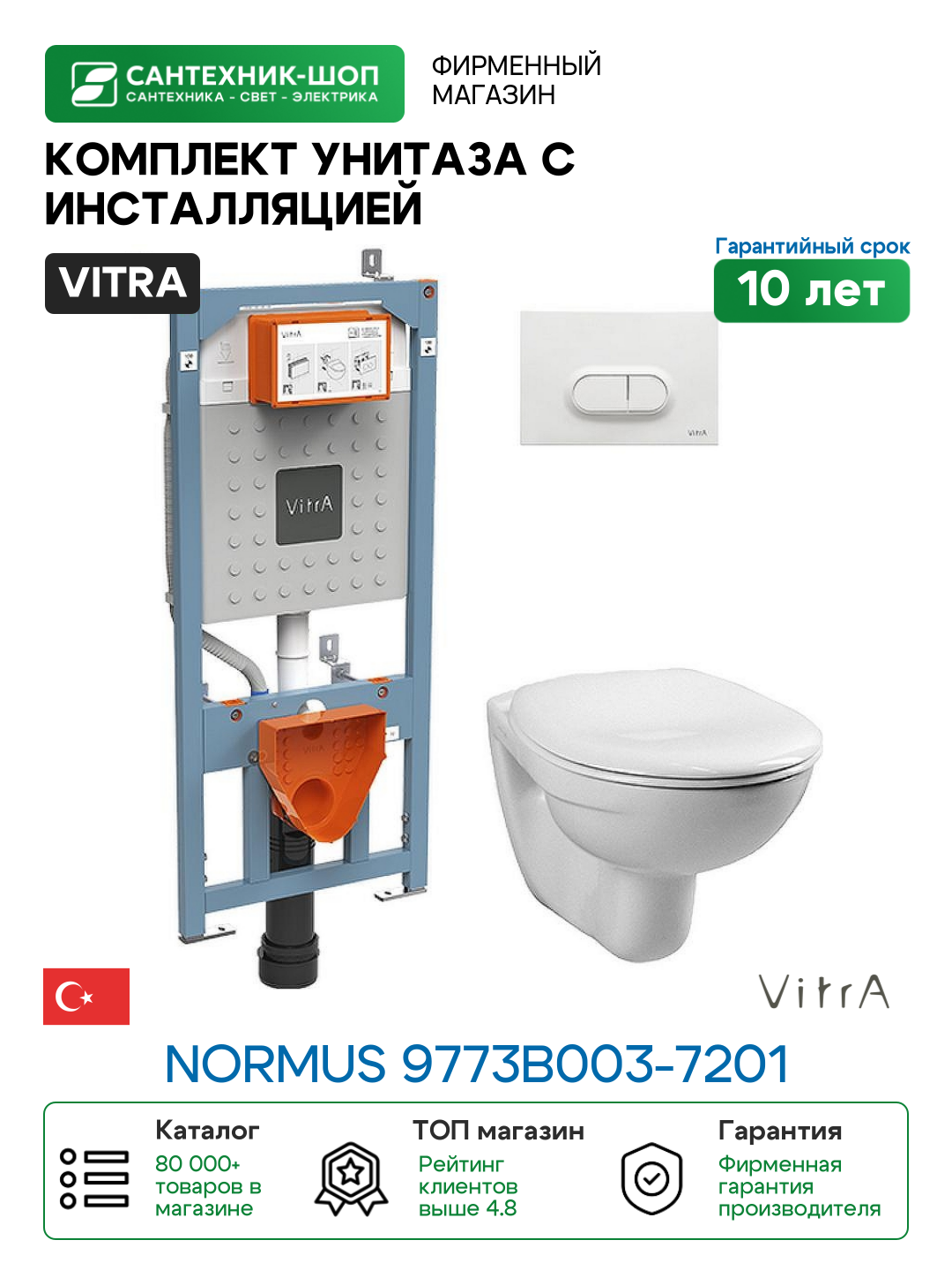Комплект унитаза с инсталляцией Vitra Normus 9773B003-7201 с сиденьем Микролифт и Белой глянцевой клавишей смыва