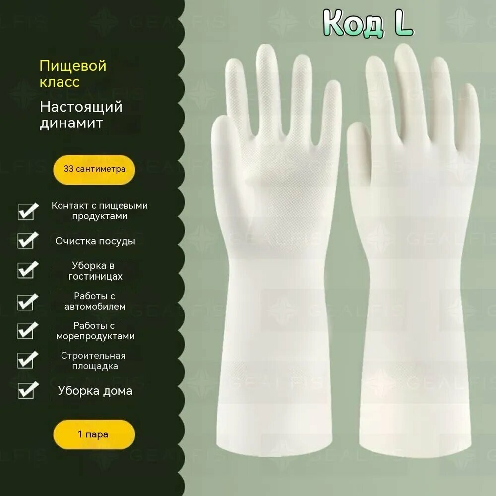 Перчатки для уборки хозяйственные нитриловые прочные сверхпрочные многоразовые для огорода, сада, дома, гаража, резиновые перчатки, белый р-р L