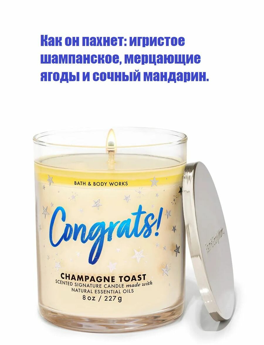 Bath And Body Works ароматическая свеча с 1 фитилем Champagne Toast (227грамм)